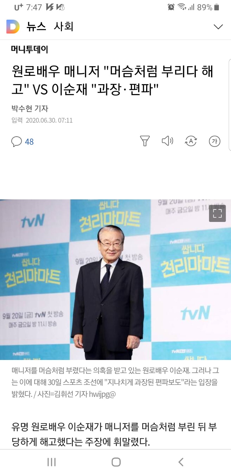 "Ông nội quốc dân" Lee Soon Jae: Từ tin đồn mê tín dị đoan truyền bá tà ...